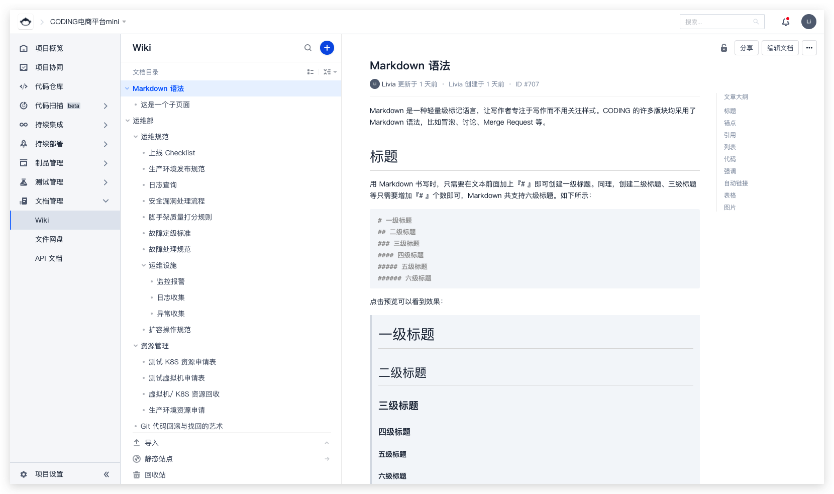 使用 Wiki 什么是 Devops Devops 介绍 ｜ Coding Devops